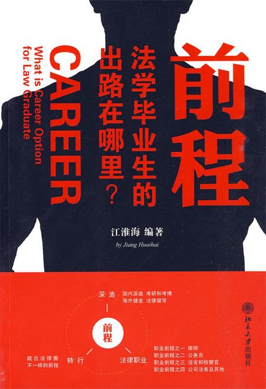 前程