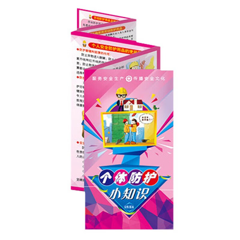 个体防护小知识宣传折页50张