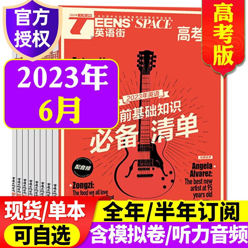 英语街高考版杂志2023年全年订阅起订月可改【另有新期现货打包/半年订阅/2022年可选】课堂内外中英文作文素材文摘高中语法考试非过期刊 2023年6月