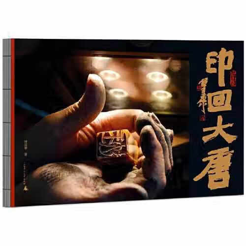 印回大唐 钟国康 广西师范大学出版社 9787559831828