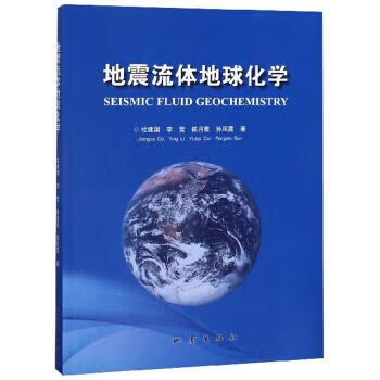 地震流体地球化学