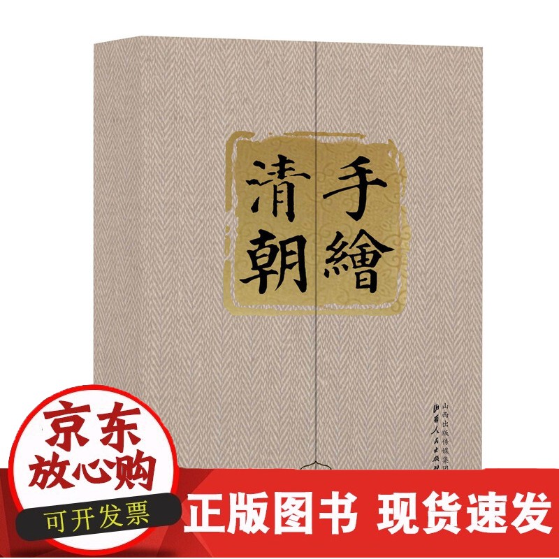 手绘清朝