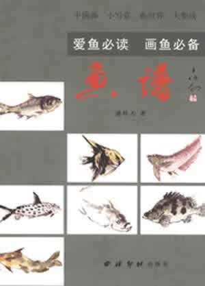 鱼谱【特惠】