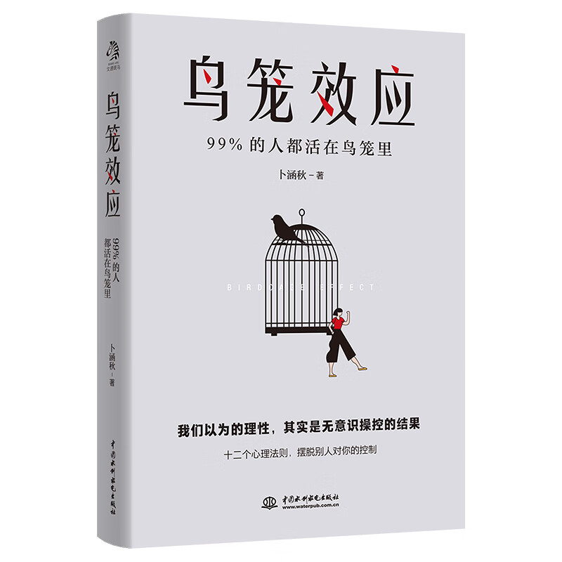 鸟笼效应