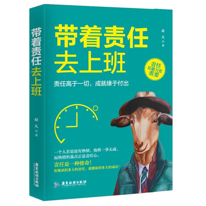 带着责任去上班 赵凡