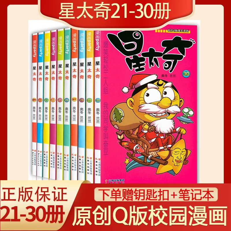 星太奇全套74册阿衰全套68册【可选10本】阿衰漫画书全集1-10 11-20 21-30 31-40 41-50 51-60 61-74册 星太奇漫画21-30册 赠钥匙扣+笔记本
