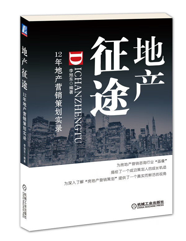 地产征途【特惠】