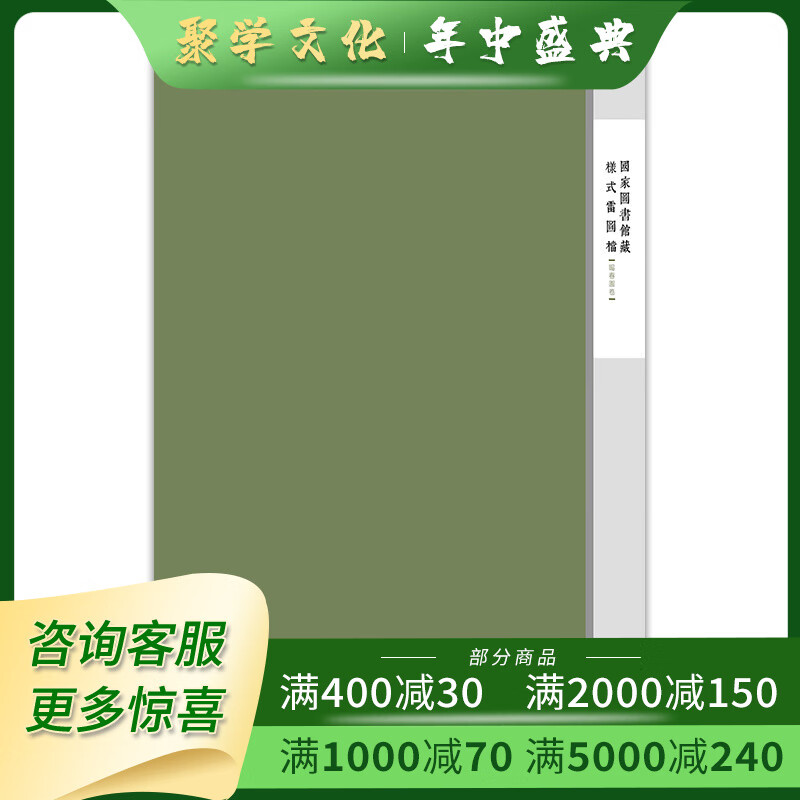 国家图书馆藏样式雷图档 畅春园卷 2开特精装 原箱装 国家图书馆出版社