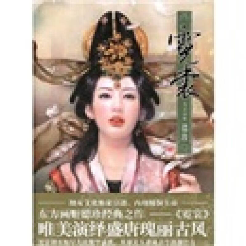 【书】霓裳9787531817796