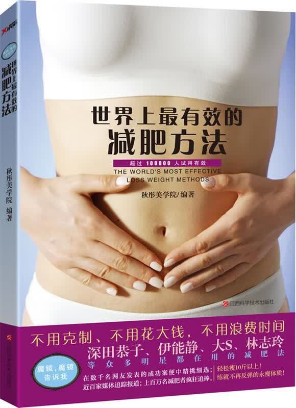 世界上的减肥方法【，放心购买】