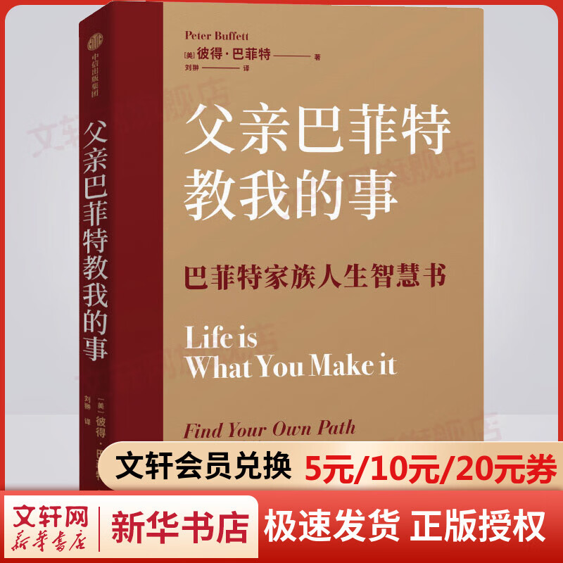父亲巴菲特教我的事 图书