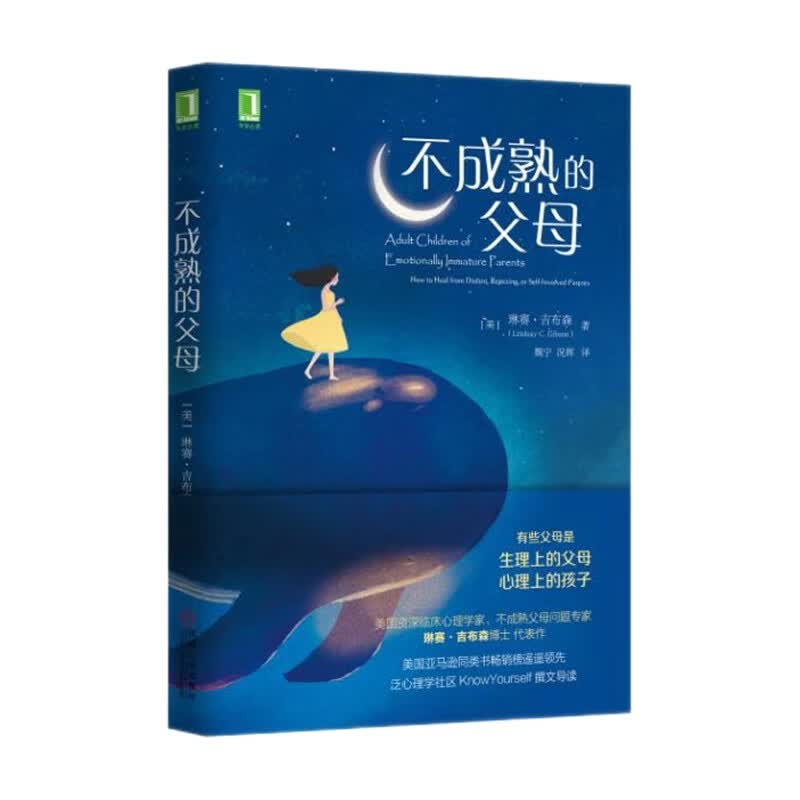 不成熟的父母