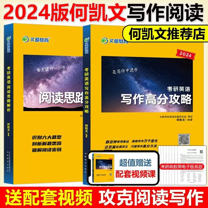 多品可选【送3本实物】现货速发何凯文2024考研英语必考词汇突破全书+长难句解密 语法长难句1575词汇 英语一英二 可搭刘晓艳田静句句真研 2024写作高分攻略+阅读思路解析