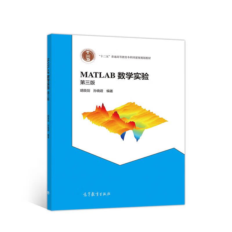 二手MATLAB数学实验（第三版）