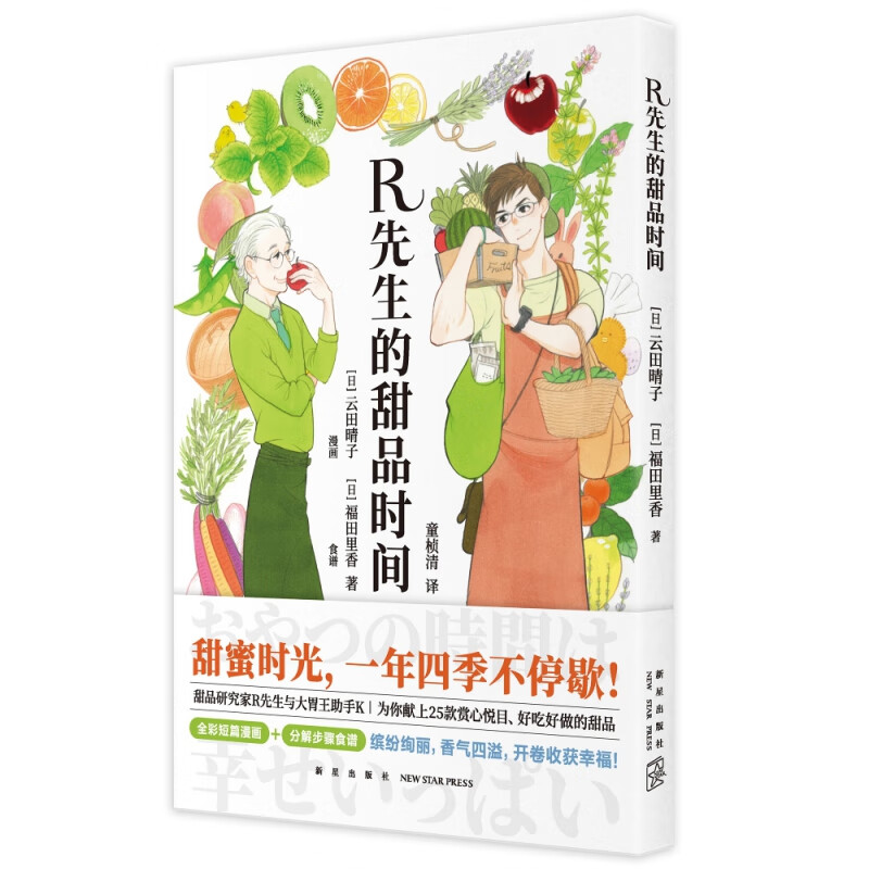 R先生的甜品时间