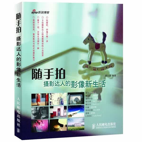 随手拍 郭立源 编著
