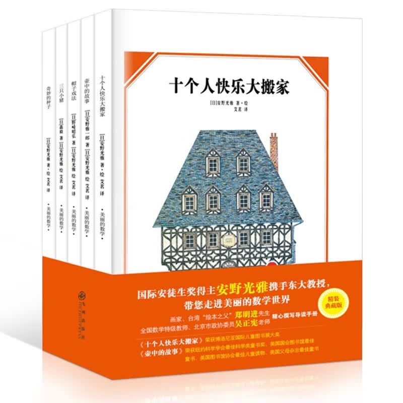 安野光雅数学绘本 走进奇妙的数学世界全套6册 儿童4-6-7-10岁小学生一年级二年级三年级1-3幼儿数学启蒙益智互动游戏绘本几何世界同系列幼儿园幼小衔接教材 【安野光雅】美丽的数学绘本 全5册