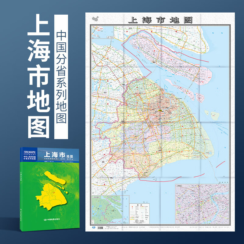 2023年新版 1.1米上海市地图 盒装 政区交通图 中图社分省系列纸图