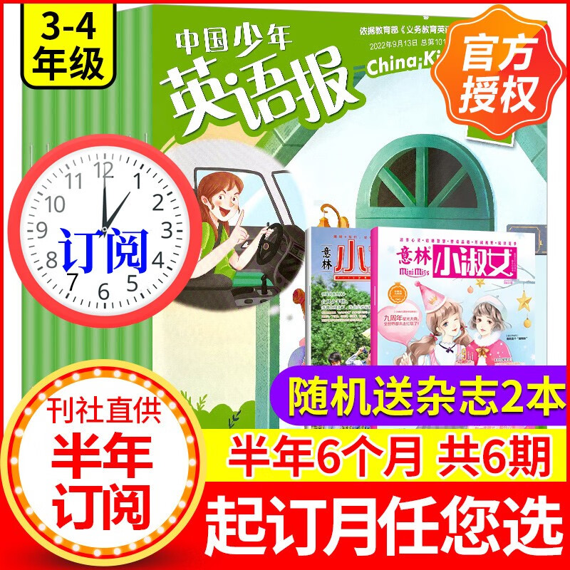 【送2本半年订阅】中国少年英语报杂志3-4年级2023年4-9月共6期预定小学生三年级四年级英语学习课外阅读书籍