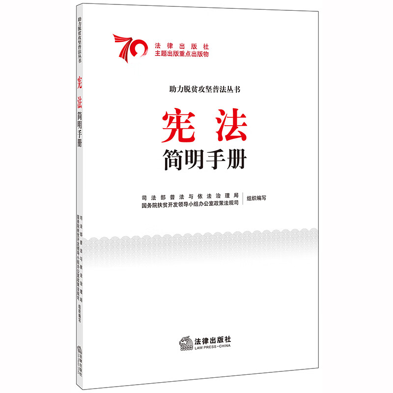 宪法简明手册