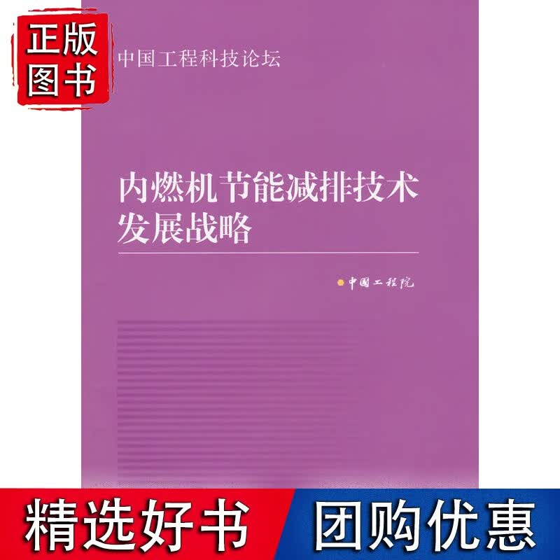 内燃机节能减排技术发展战略