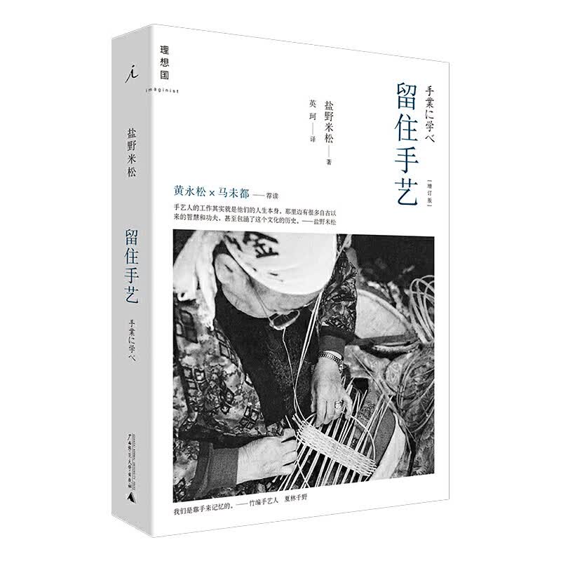 留住手艺1（新版）