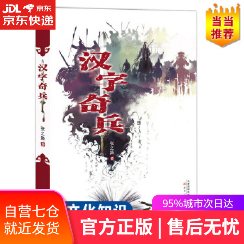 汉字奇兵 张之路 新蕾出版社