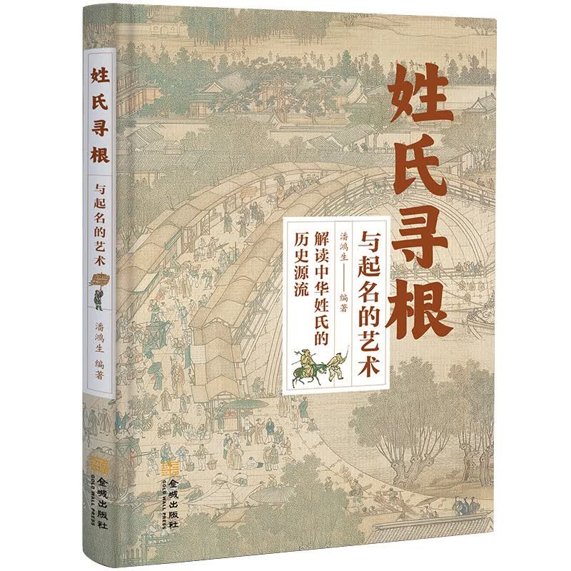姓氏寻根 默认规格