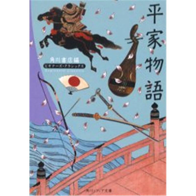 平家物语 日本古典文学系列 日文原版 角川文库