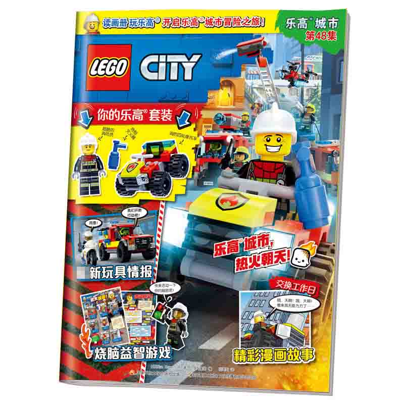 乐高城市第48集（附乐高原装版玩具）