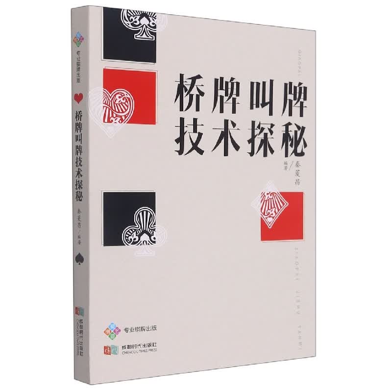 桥牌叫牌技术探