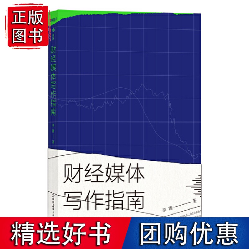 财经媒体写作指南