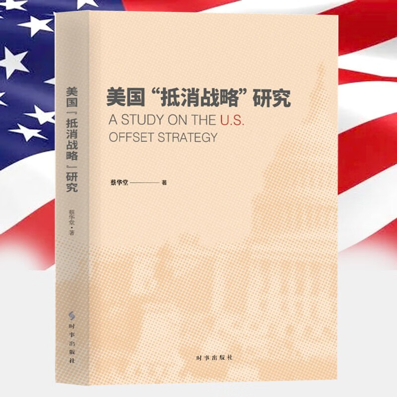 【官方旗舰店】俄乌冲突对欧洲影响研究 俄罗斯乌克兰局势 国际战略与安全形势评估：阿富汗系列书 好望角 塔利班 俄乌冲突书籍 美国抵消战略研究