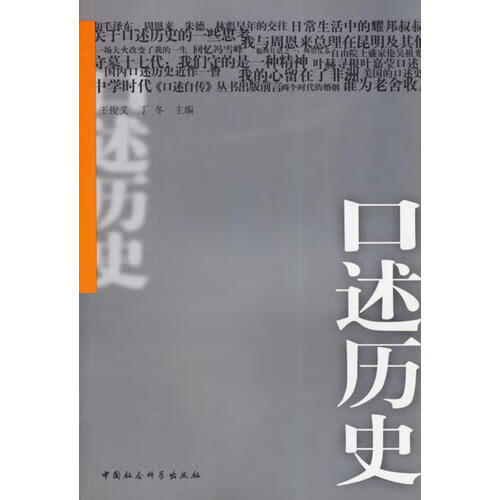 口述历史(第1辑)【现货】