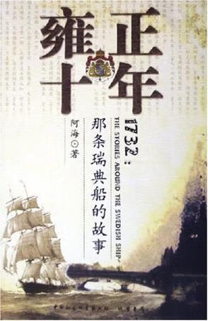 雍正十年 16开【好书】