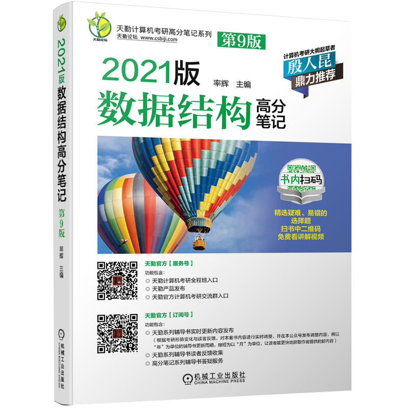 卓不凡书书2023版 天勤计算机考研高分笔记系列 计算机考研基础综合 计算机组成原理高分笔记 天勤第11版书；SN1284书SN1651 2021版 数据结构