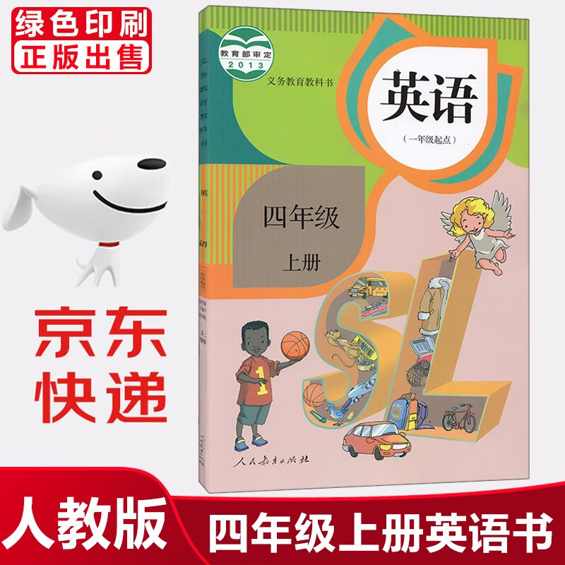 2023新版小学4四年级上册语文数学英语PEP教科版科学道德与法治书人教版课本教材人教版四年级上册语文数学英语课本教科版四年级上册科学书全套书四年级上册语文书四年级上册数学课本 英语一年级起点