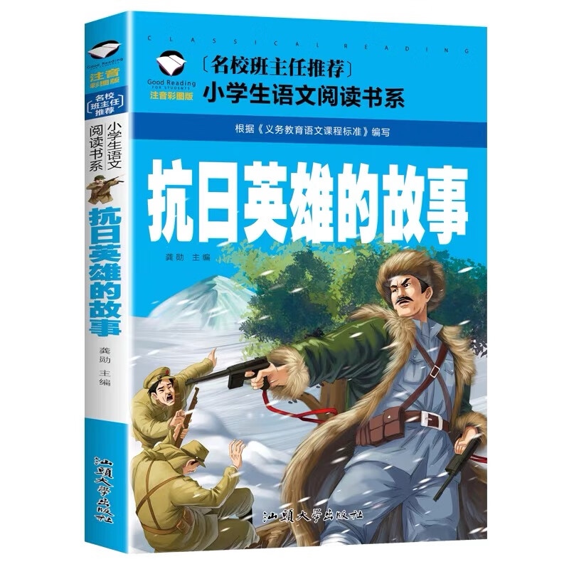爱国主义教育读本中国红色抗战经典书籍闪闪的红星长征的故事抗日英雄的故事小英雄雨来革命英雄雷锋的故事书 抗日英雄的故事