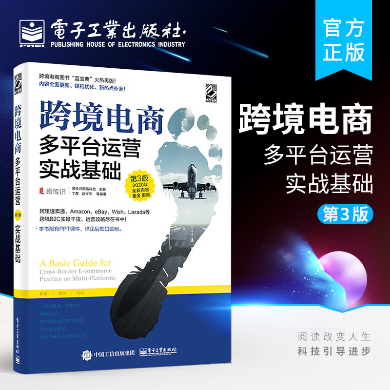 跨境电商多平台运营（第3版）：实战基础