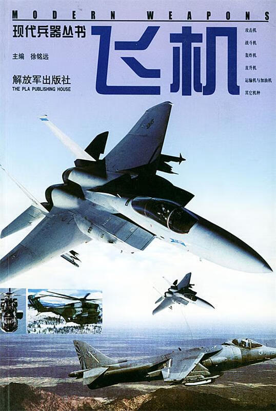 飞机【好书，下单速发】