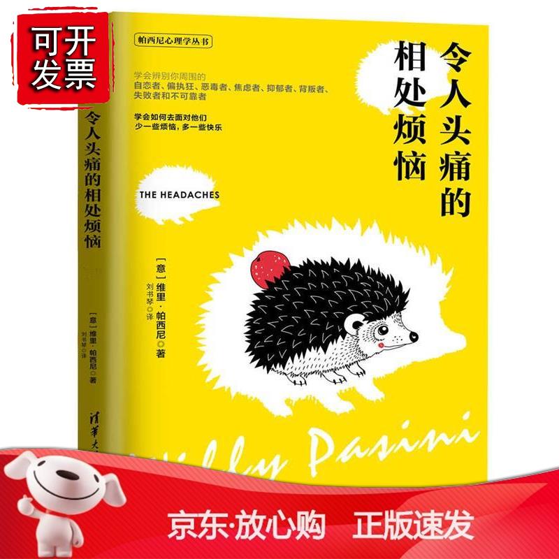 令人头痛的相处烦恼