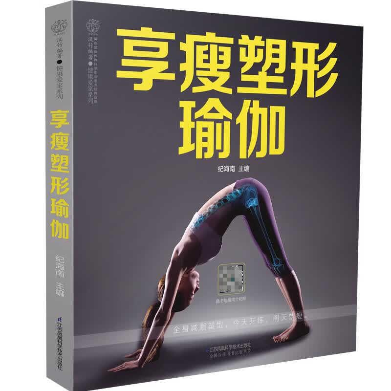 享瘦塑形瑜伽《现货速发》