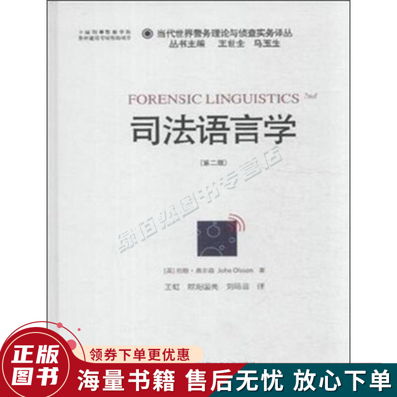 司法语言学第2版