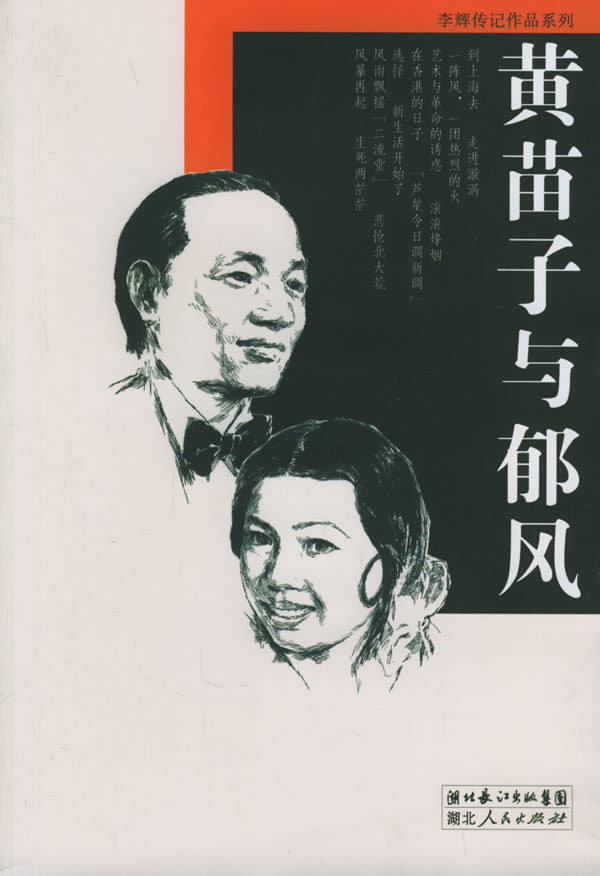 【书】黄苗子与郁风