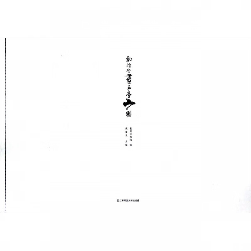 敦煌壁画五台山图