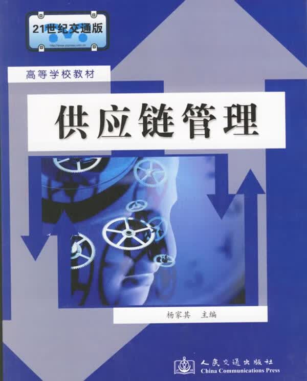 供应链管理