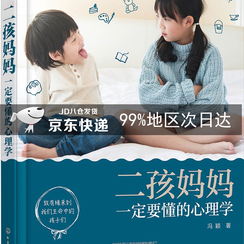 二孩妈妈一定要懂的心理学
