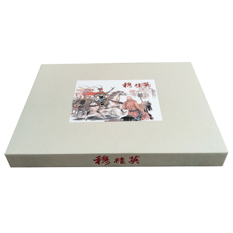 穆桂英原稿原寸（一） 连环画小人书 共72幅 宗静草 绘 原稿复制 封面 庞先健 绘 限量1000套 带编号