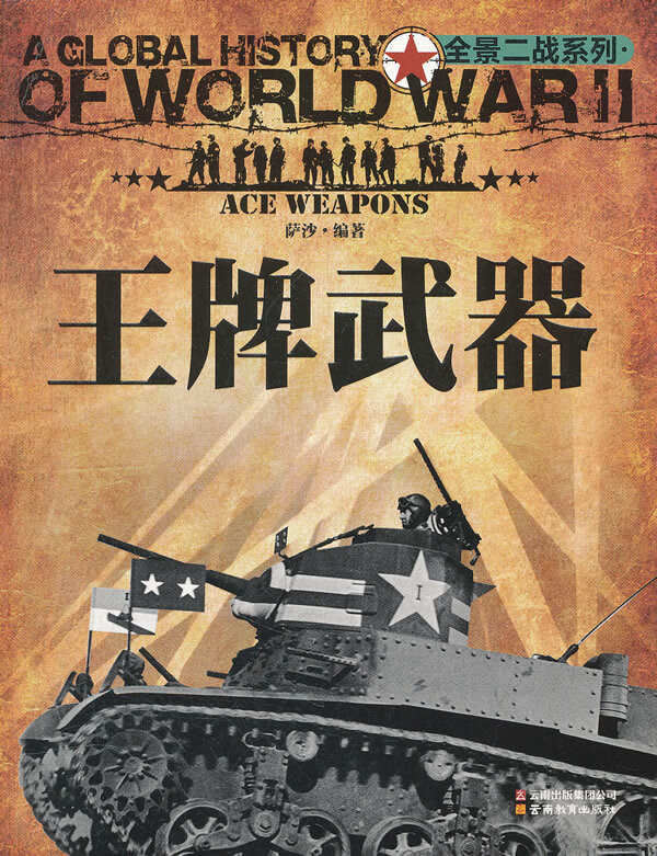王牌武器【特惠】