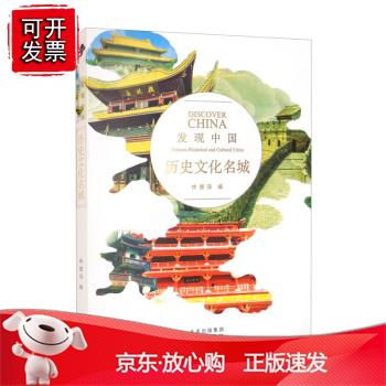历史文化名城 林德汤 编 文化